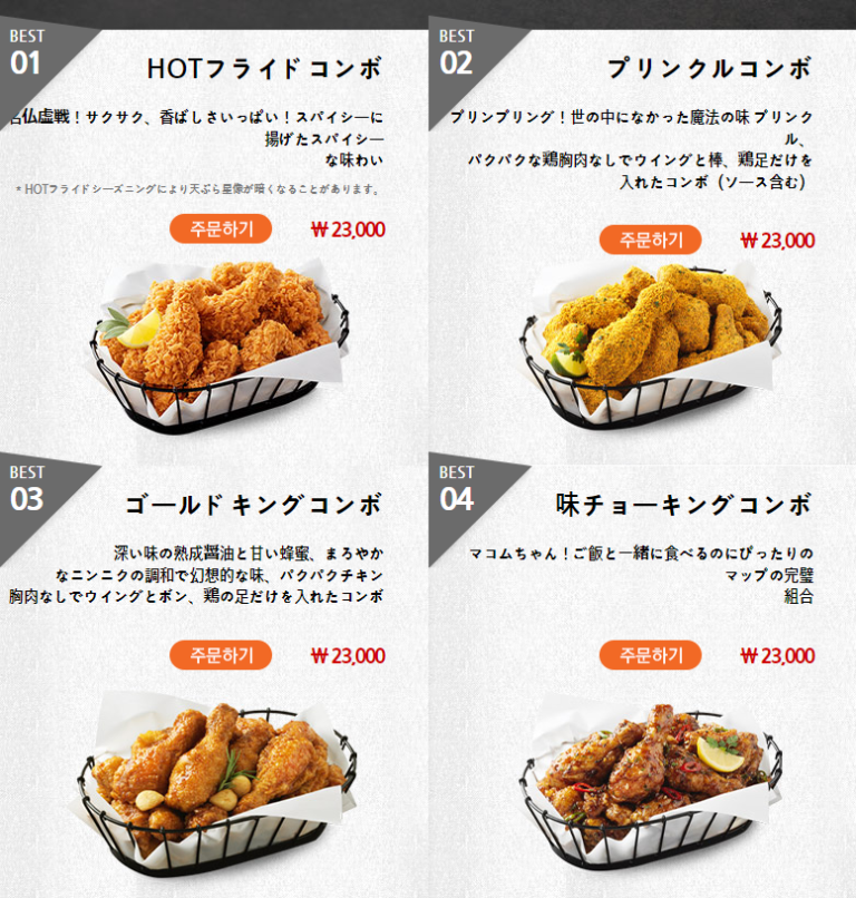 bhcチキンの日本店舗はどこ？韓国店舗情報まとめ！上陸はいつ？メニューも解説 | Kpop・韓国ドラマ｜조아해