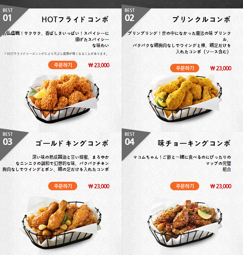 bhcチキンの日本店舗はどこ？韓国店舗情報まとめ！上陸はいつ？メニューも解説 | Kpop・韓国ドラマ｜조아해